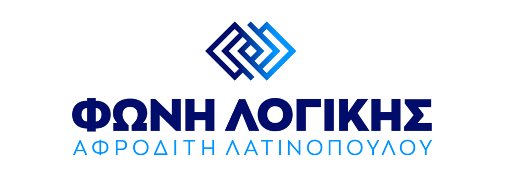 Αρχές και Αξίες - ΦΩΝΗ ΛΟΓΙΚΗΣ - ΑΦΡΟΔΙΤΗ ΛΑΤΙΝΟΠΟΥΛΟΥ
