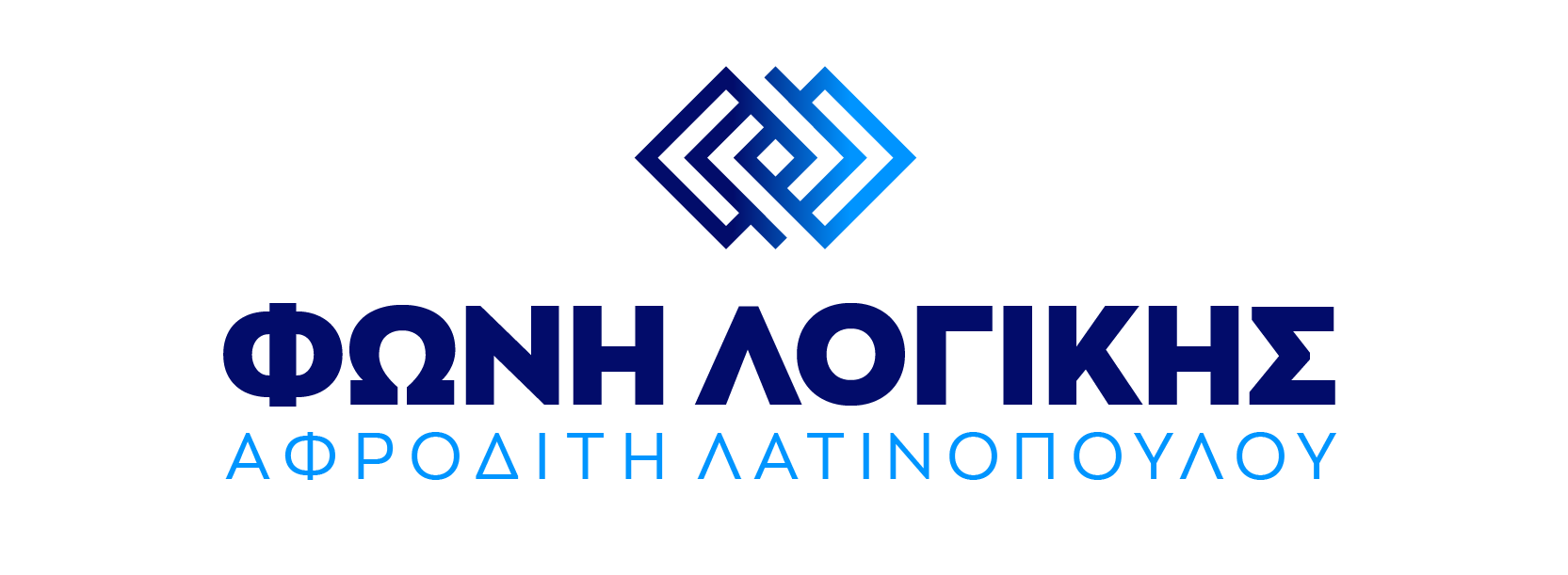 Αρχές και Αξίες - ΦΩΝΗ ΛΟΓΙΚΗΣ - ΑΦΡΟΔΙΤΗ ΛΑΤΙΝΟΠΟΥΛΟΥ