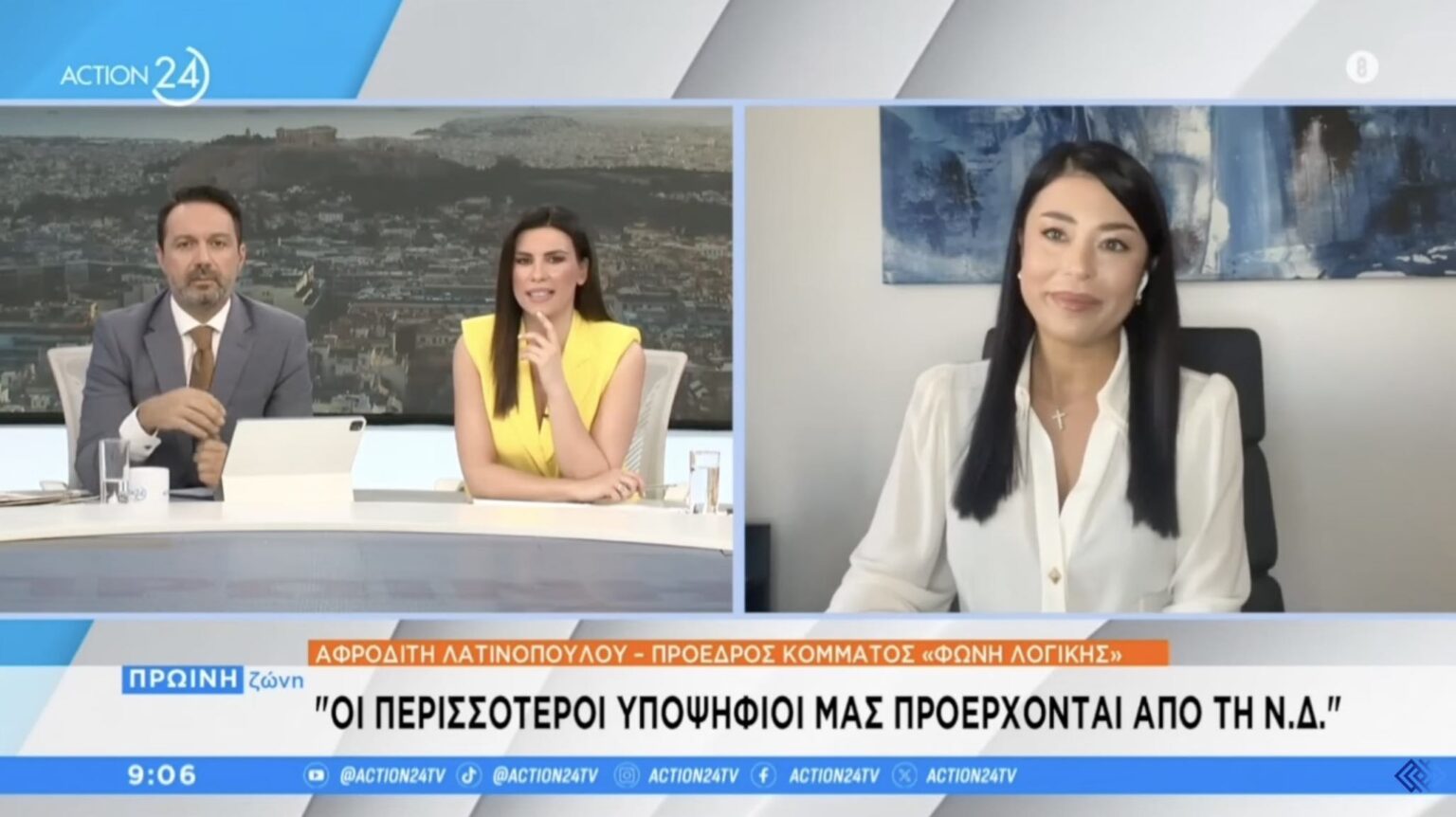 Συνέντευξη της Α. Λατινοπούλου στο Action24 - ΦΩΝΗ ΛΟΓΙΚΗΣ - ΑΦΡΟΔΙΤΗ ...