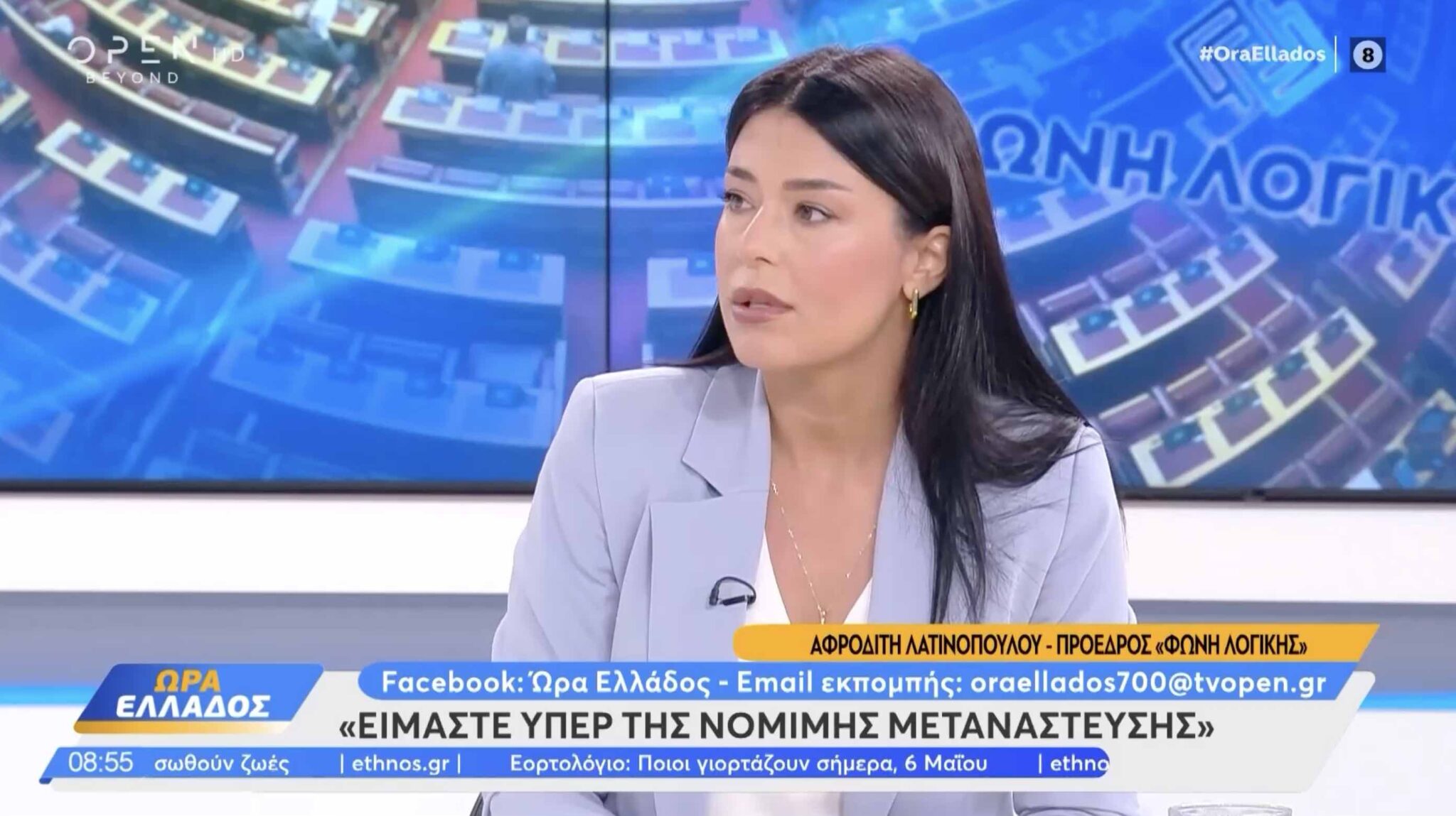 Η Αφροδίτη Λατινοπούλου στην «Ώρα Ελλάδος» OPEN TV - ΦΩΝΗ ΛΟΓΙΚΗΣ ...