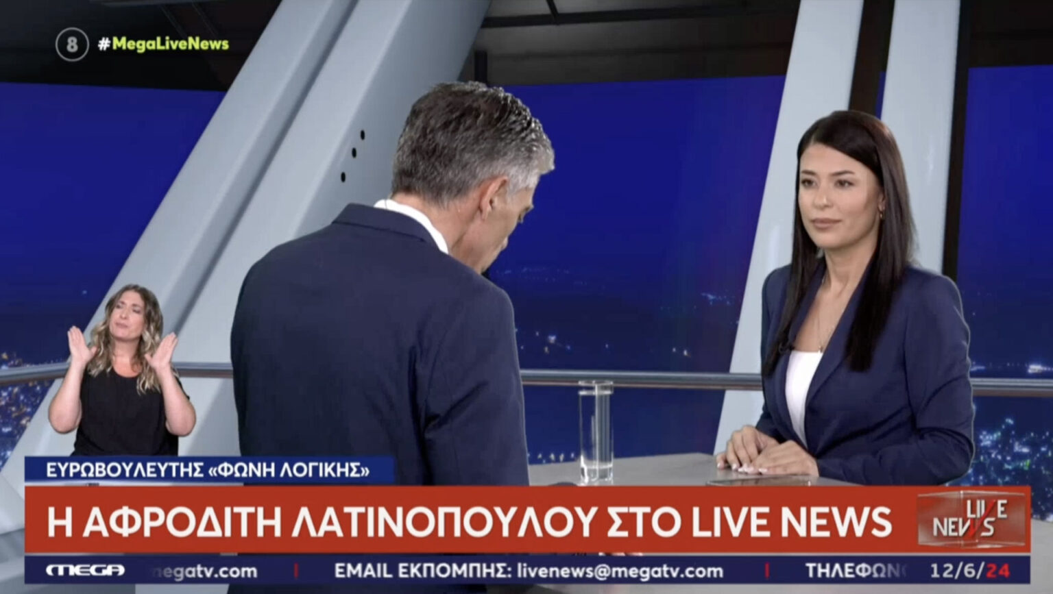 ΦΩΝΗ ΛΟΓΙΚΗΣ - ΑΦΡΟΔΙΤΗ ΛΑΤΙΝΟΠΟΥΛΟΥ
