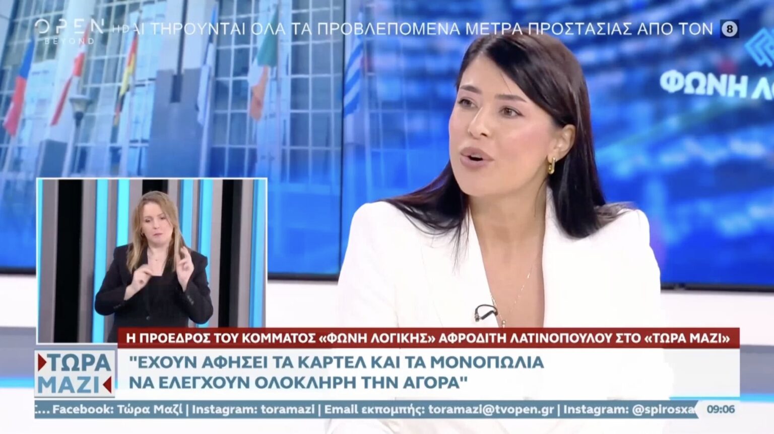 ΦΩΝΗ ΛΟΓΙΚΗΣ - ΑΦΡΟΔΙΤΗ ΛΑΤΙΝΟΠΟΥΛΟΥ