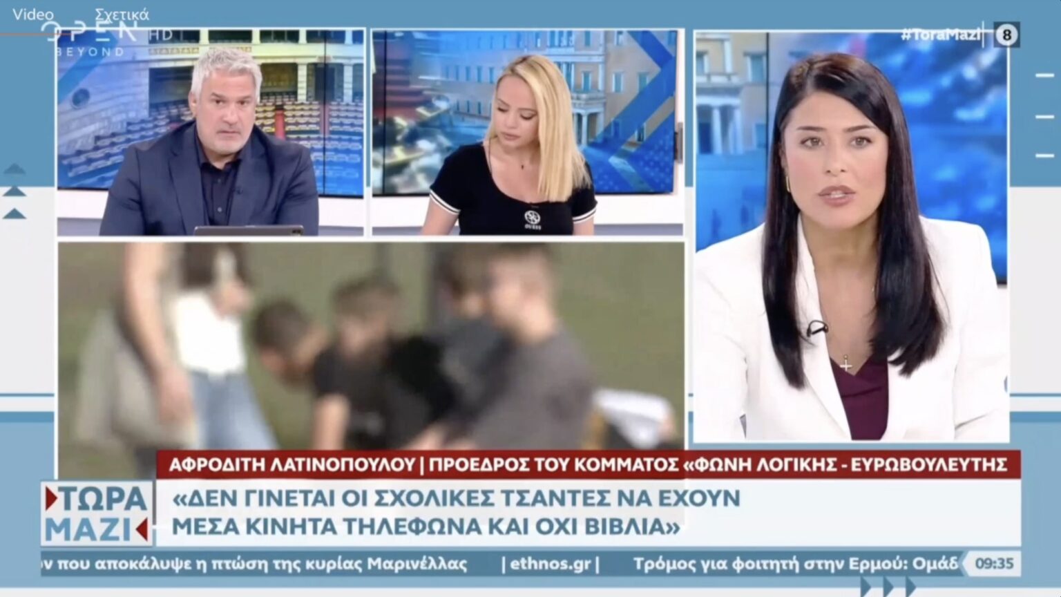 ΦΩΝΗ ΛΟΓΙΚΗΣ - ΑΦΡΟΔΙΤΗ ΛΑΤΙΝΟΠΟΥΛΟΥ