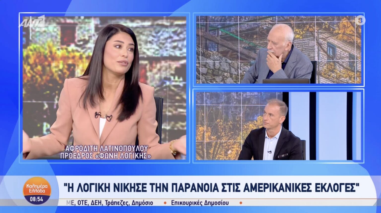 ΦΩΝΗ ΛΟΓΙΚΗΣ - ΑΦΡΟΔΙΤΗ ΛΑΤΙΝΟΠΟΥΛΟΥ
