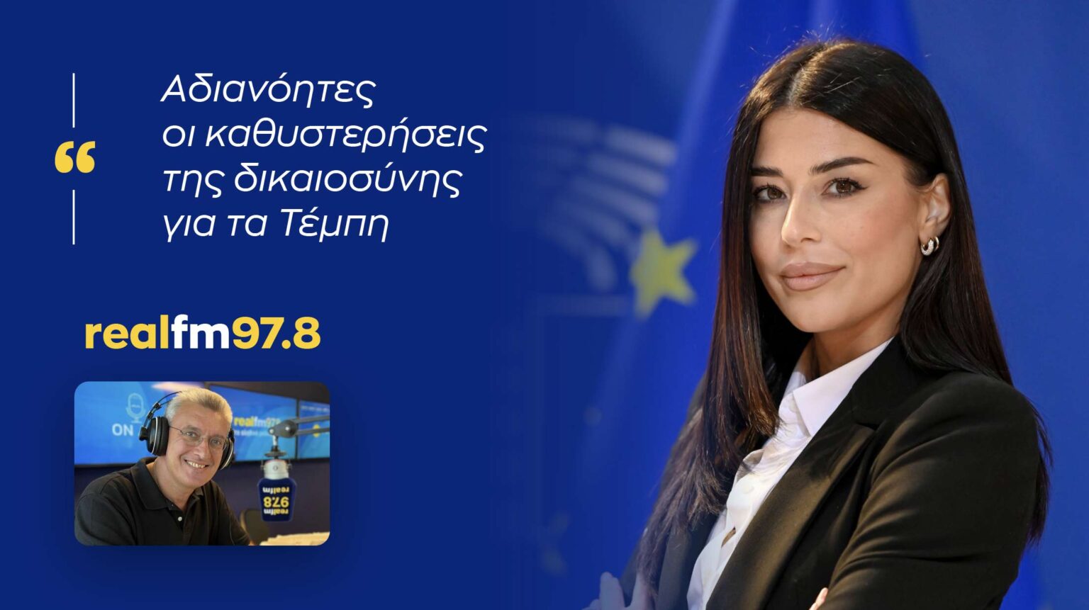 ΦΩΝΗ ΛΟΓΙΚΗΣ - ΑΦΡΟΔΙΤΗ ΛΑΤΙΝΟΠΟΥΛΟΥ