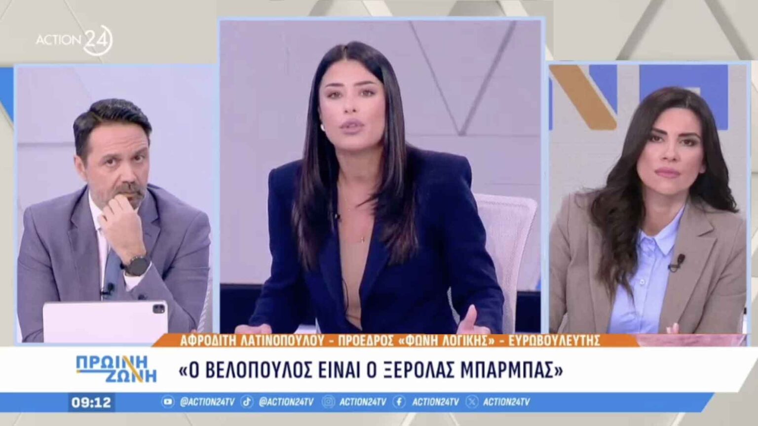 ΦΩΝΗ ΛΟΓΙΚΗΣ - ΑΦΡΟΔΙΤΗ ΛΑΤΙΝΟΠΟΥΛΟΥ
