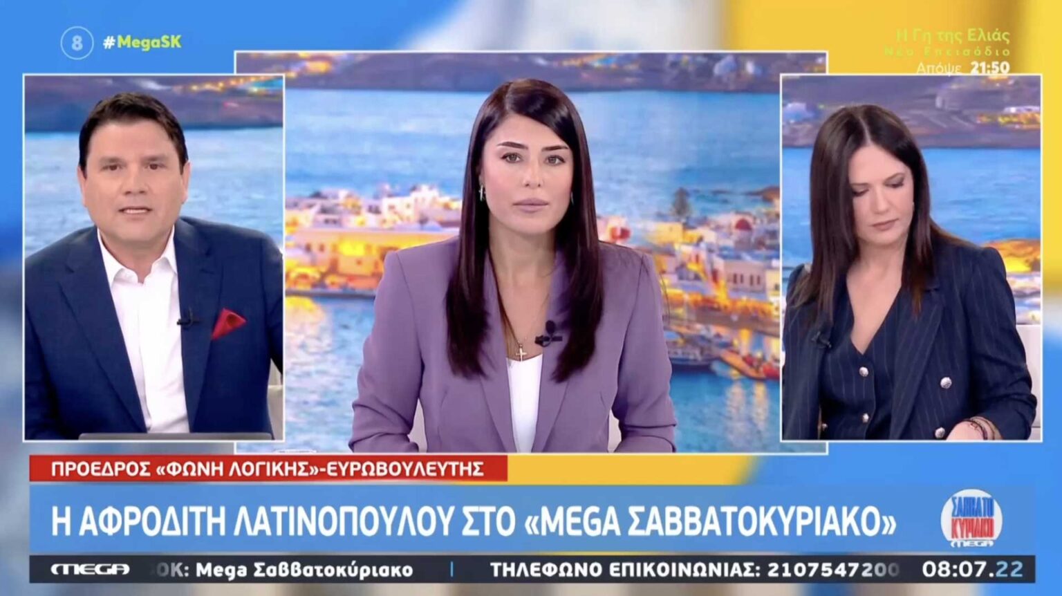 ΦΩΝΗ ΛΟΓΙΚΗΣ - ΑΦΡΟΔΙΤΗ ΛΑΤΙΝΟΠΟΥΛΟΥ