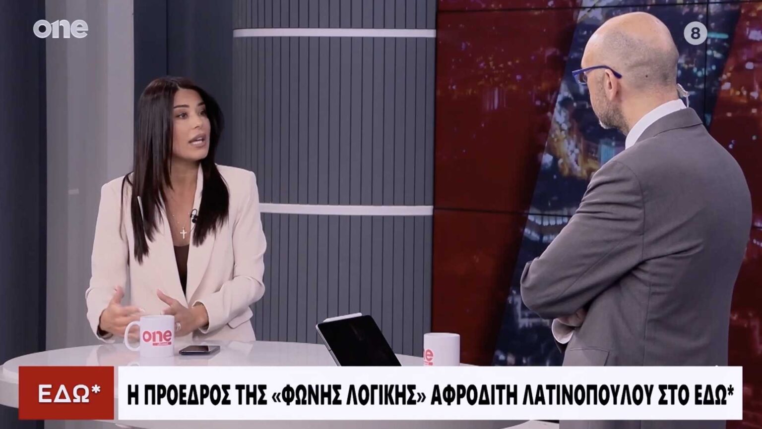 ΦΩΝΗ ΛΟΓΙΚΗΣ - ΑΦΡΟΔΙΤΗ ΛΑΤΙΝΟΠΟΥΛΟΥ