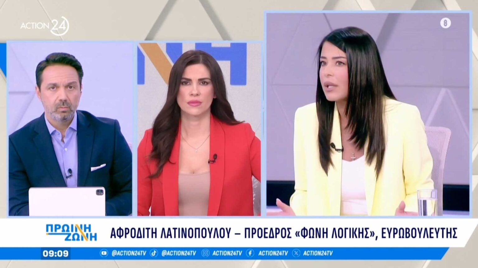 ΦΩΝΗ ΛΟΓΙΚΗΣ - ΑΦΡΟΔΙΤΗ ΛΑΤΙΝΟΠΟΥΛΟΥ