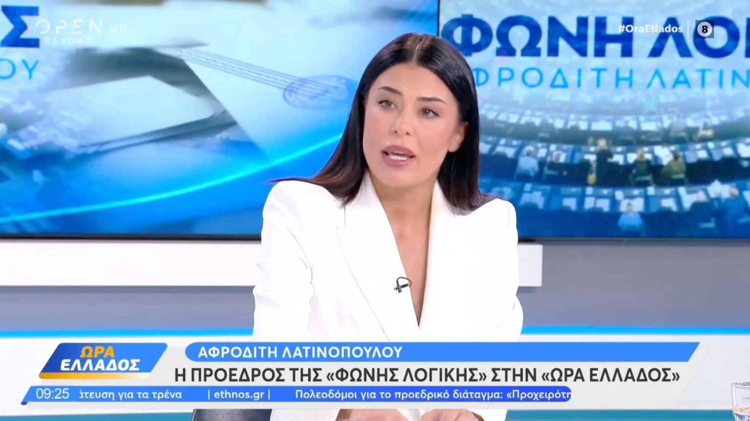 ΦΩΝΗ ΛΟΓΙΚΗΣ - ΑΦΡΟΔΙΤΗ ΛΑΤΙΝΟΠΟΥΛΟΥ
