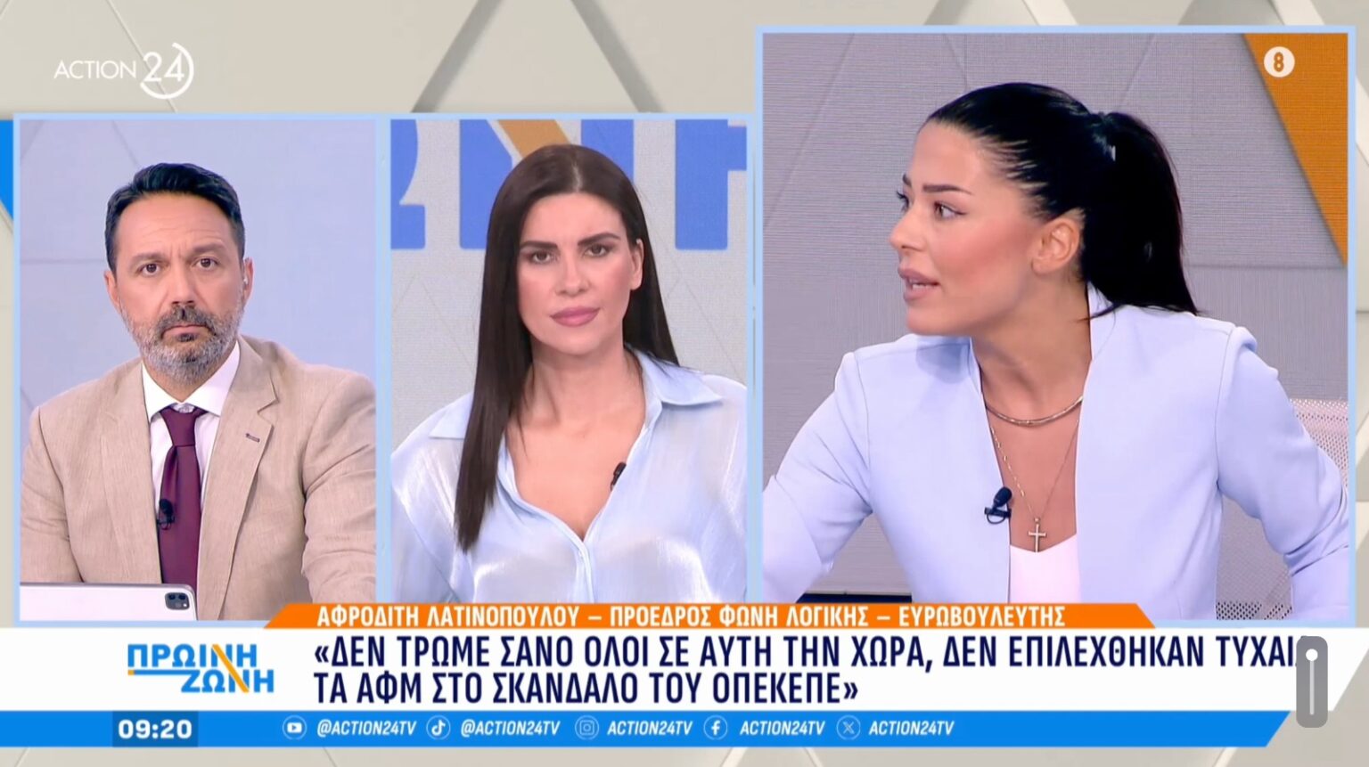 ΦΩΝΗ ΛΟΓΙΚΗΣ - ΑΦΡΟΔΙΤΗ ΛΑΤΙΝΟΠΟΥΛΟΥ