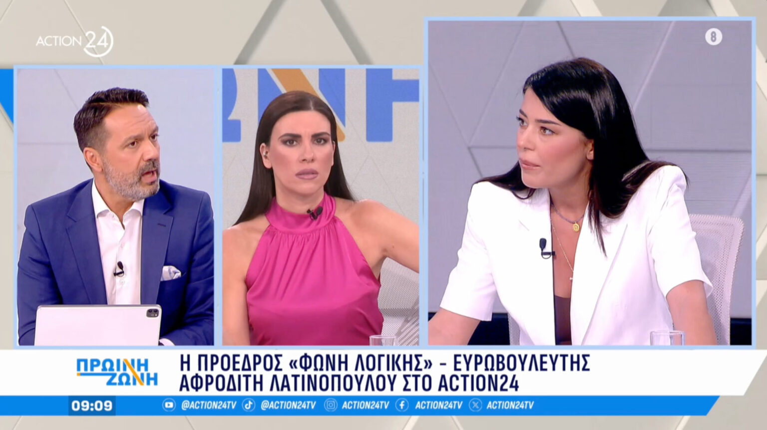 ΦΩΝΗ ΛΟΓΙΚΗΣ - ΑΦΡΟΔΙΤΗ ΛΑΤΙΝΟΠΟΥΛΟΥ