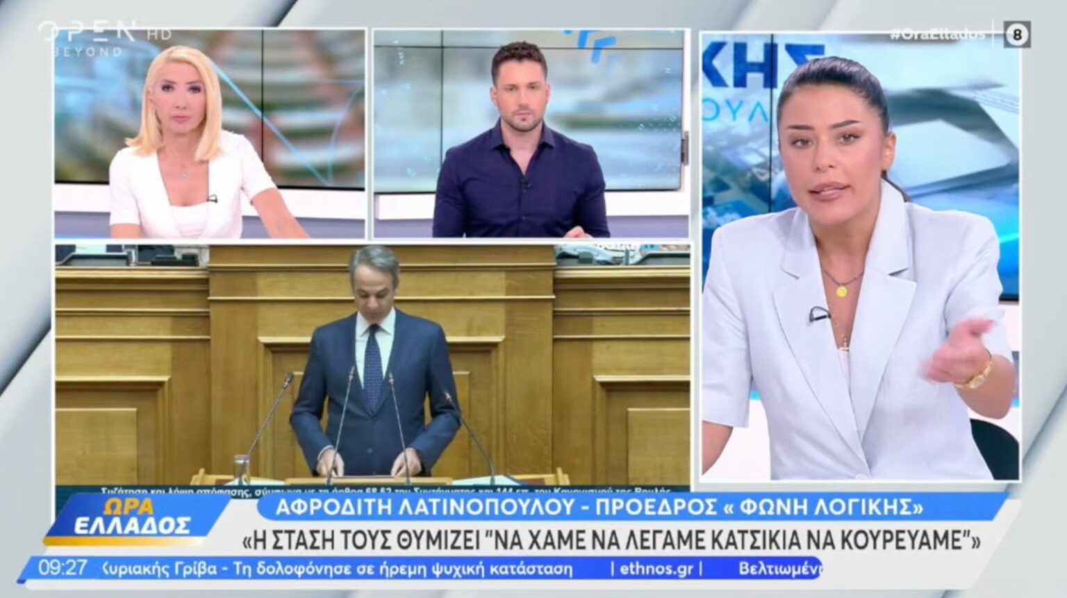 ΦΩΝΗ ΛΟΓΙΚΗΣ - ΑΦΡΟΔΙΤΗ ΛΑΤΙΝΟΠΟΥΛΟΥ