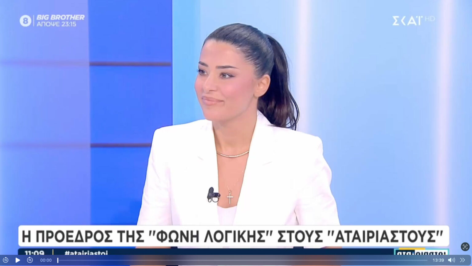 ΦΩΝΗ ΛΟΓΙΚΗΣ - ΑΦΡΟΔΙΤΗ ΛΑΤΙΝΟΠΟΥΛΟΥ