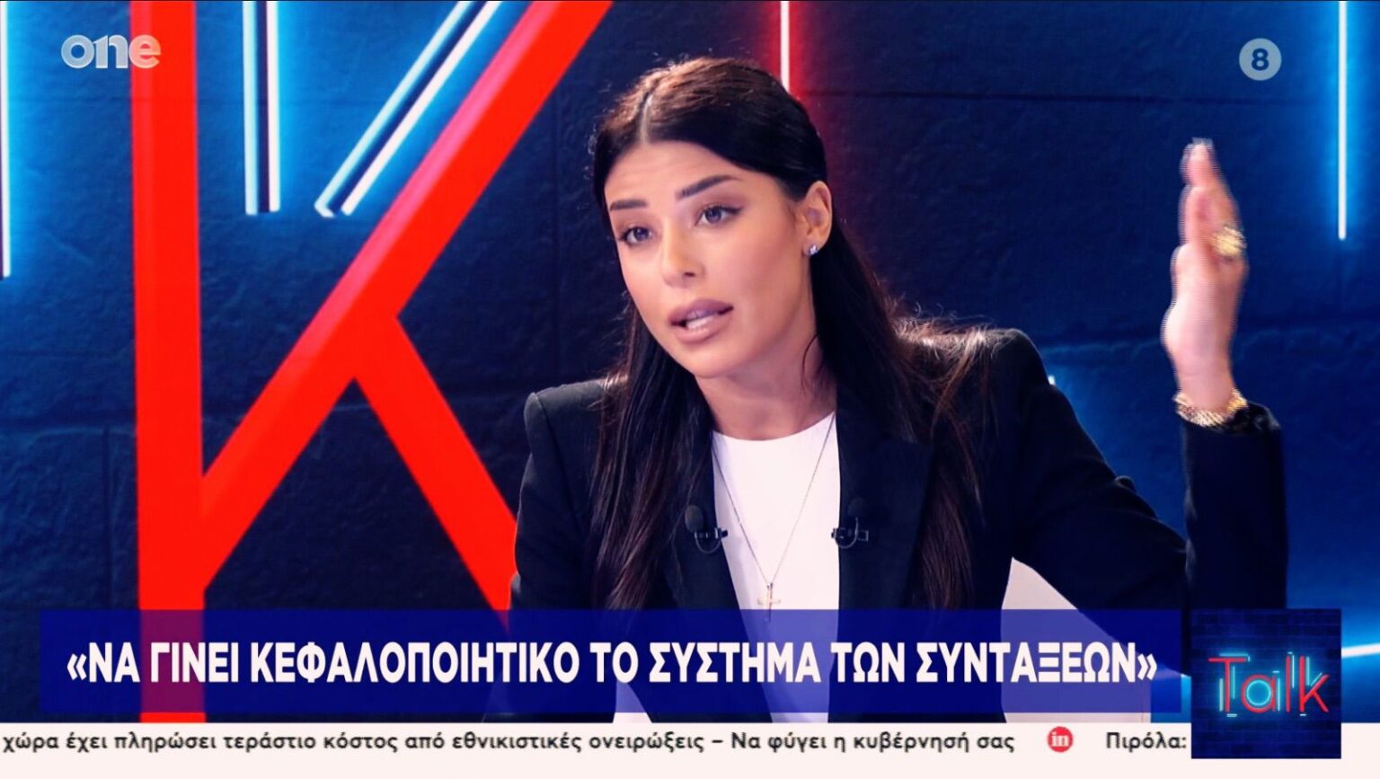 ΦΩΝΗ ΛΟΓΙΚΗΣ - ΑΦΡΟΔΙΤΗ ΛΑΤΙΝΟΠΟΥΛΟΥ