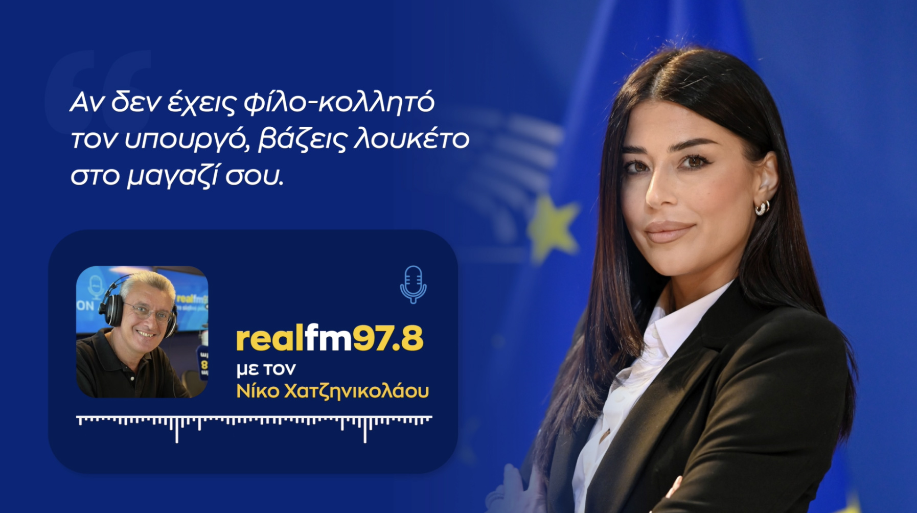 Α.Λατινοπούλου: Αν δεν έχεις φίλο-κολλητό τον υπουργό, βάζεις λουκέτο ...